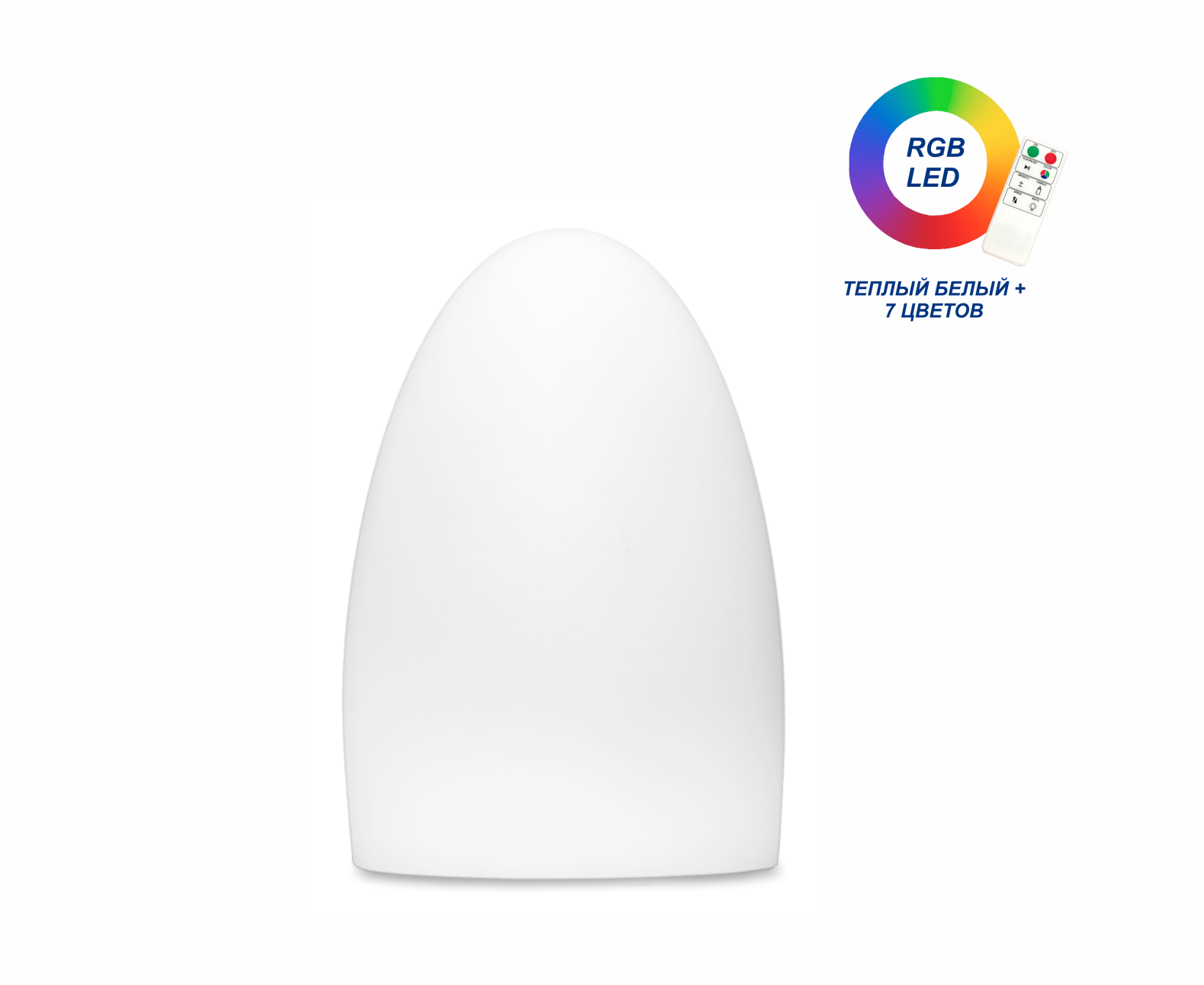Светильник с RGB-подсветкой Smooz Egg с пультом, 1.8W