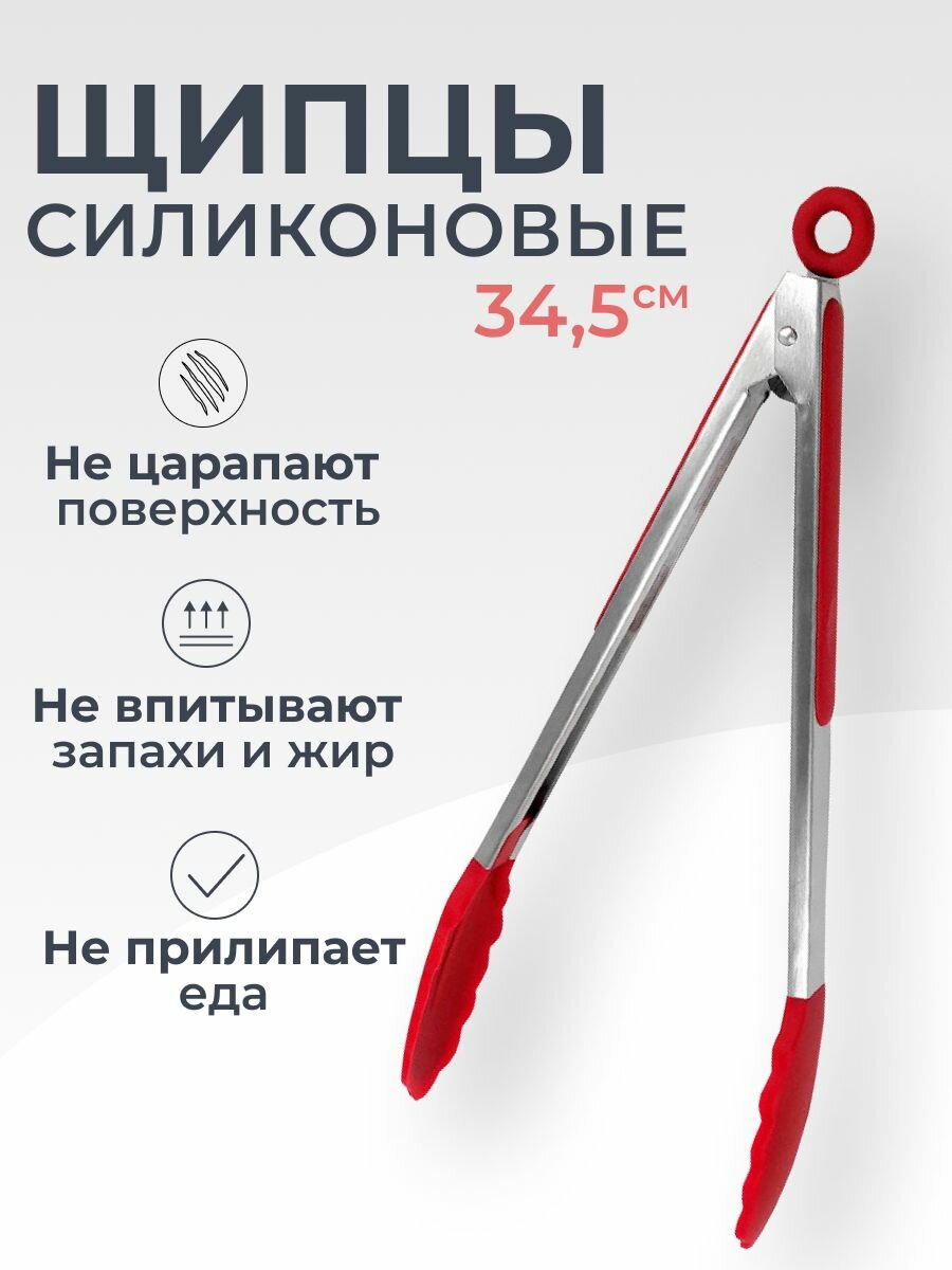 Щипцы кухонные силиконовые (кулинарные), длина 34,5 см, TOHOMU/TOPOTO