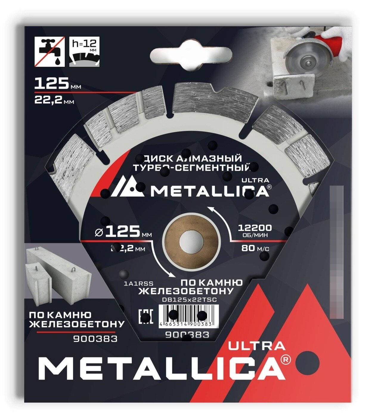 Диск алмазный METALLICA / Металлика Ultra турбо-сегментный по камню, сухой рез, диаметр 125мм, посадочный 22.2мм, высота сегмента 12мм, рез 2.4мм / расходные материалы и оснастка