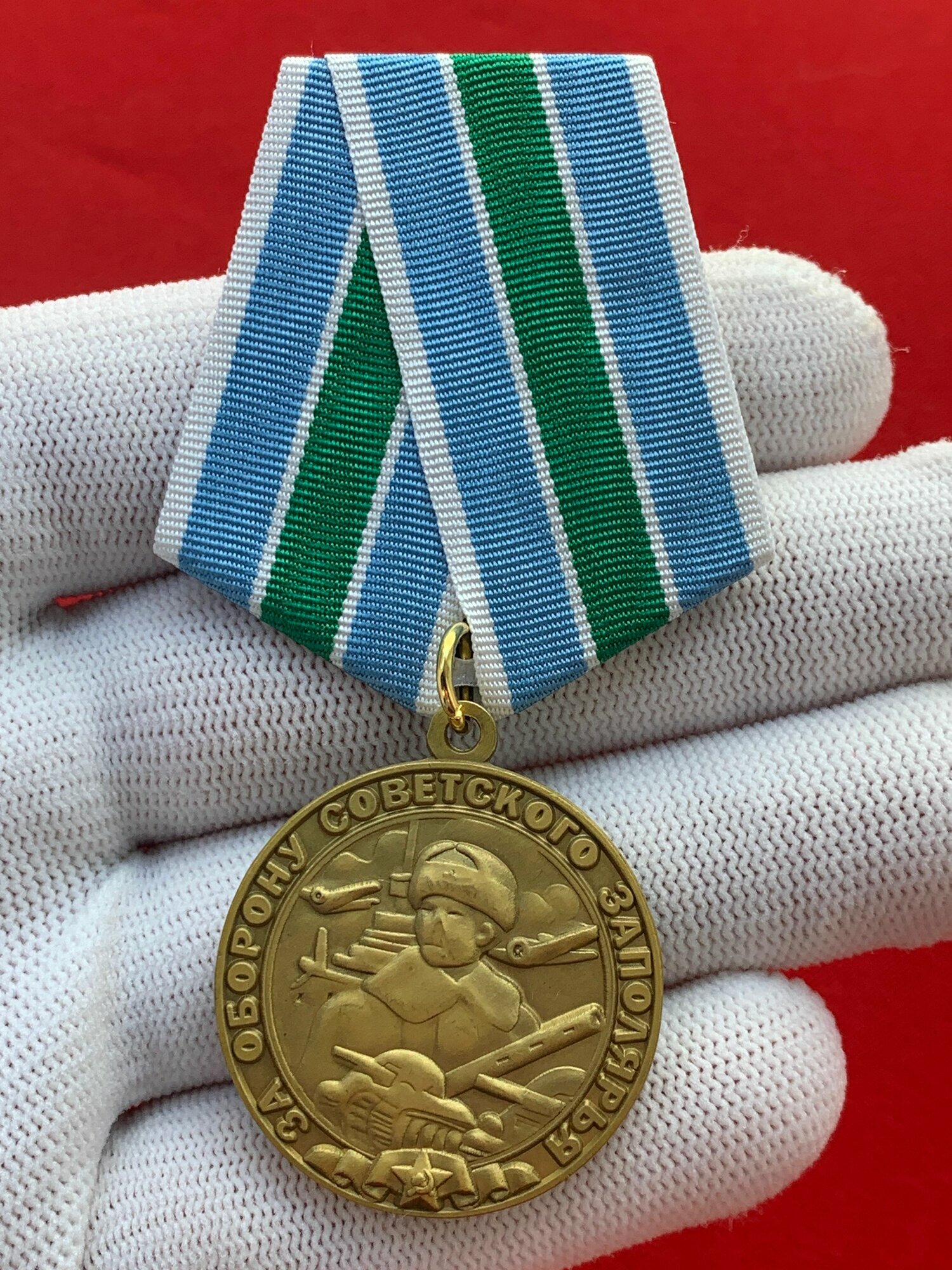 Сувенирный муляж. Медаль "За оборону Советского Заполярья". Размер с колодкой: 85х47 мм.