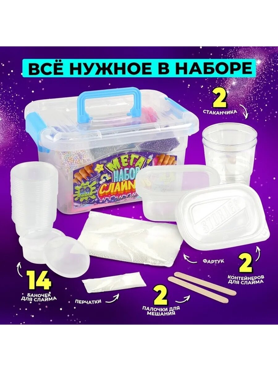 Креативный набор слаймов для детей