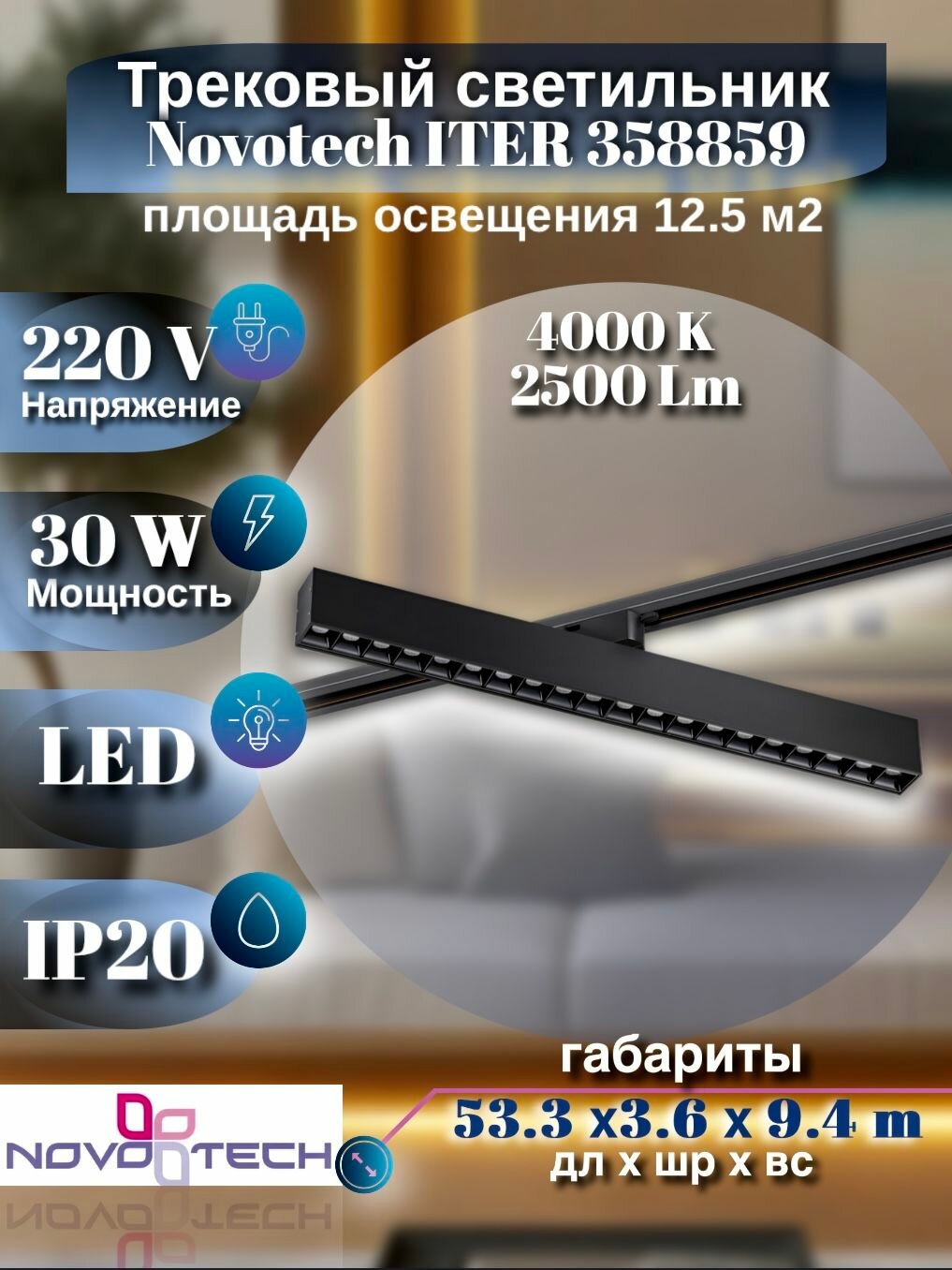Трековый светильник Novotech PORT NT22 115 LED 30W, 4000K, черный