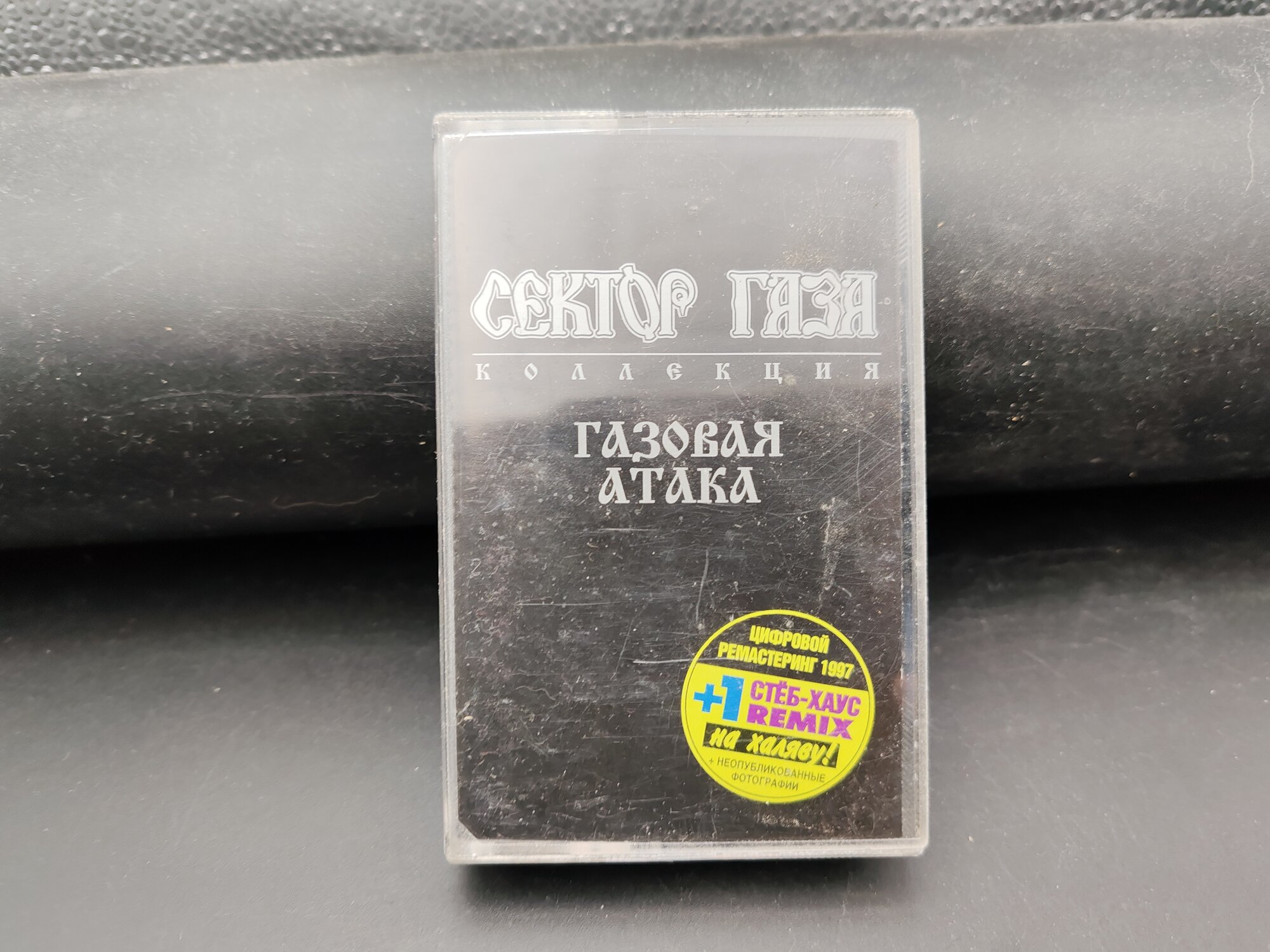 Кассета - Сектор Газа - Газовая атака