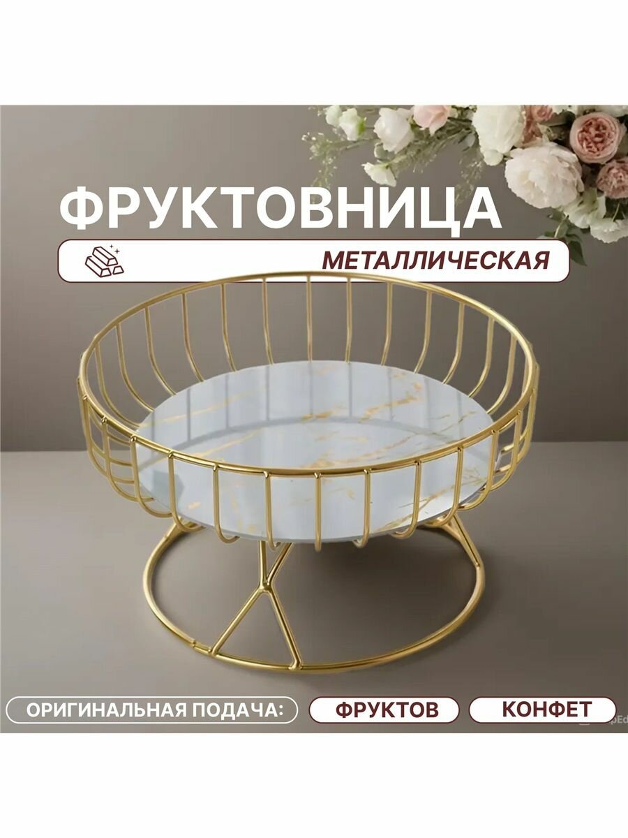 Фруктовница — фото 1