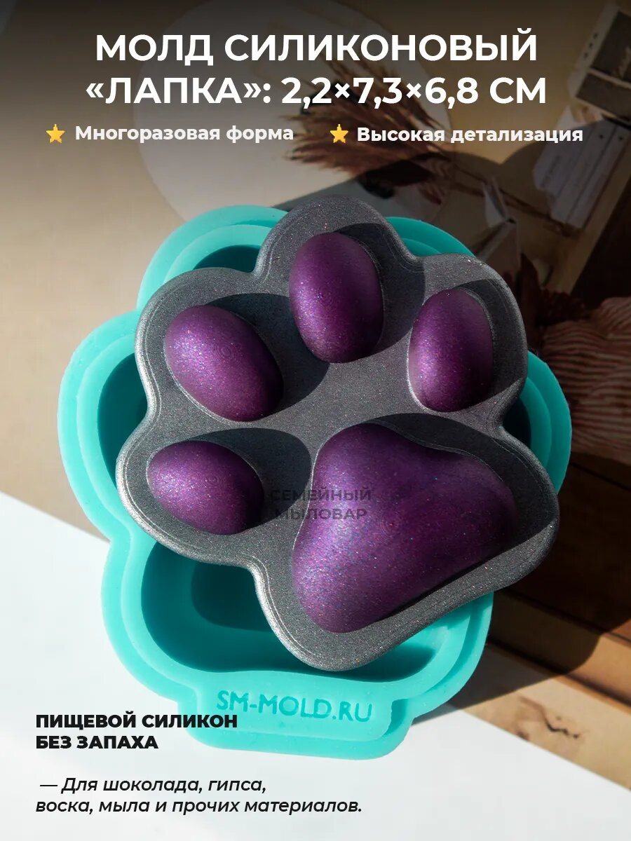 Молд силиконовый Лапка