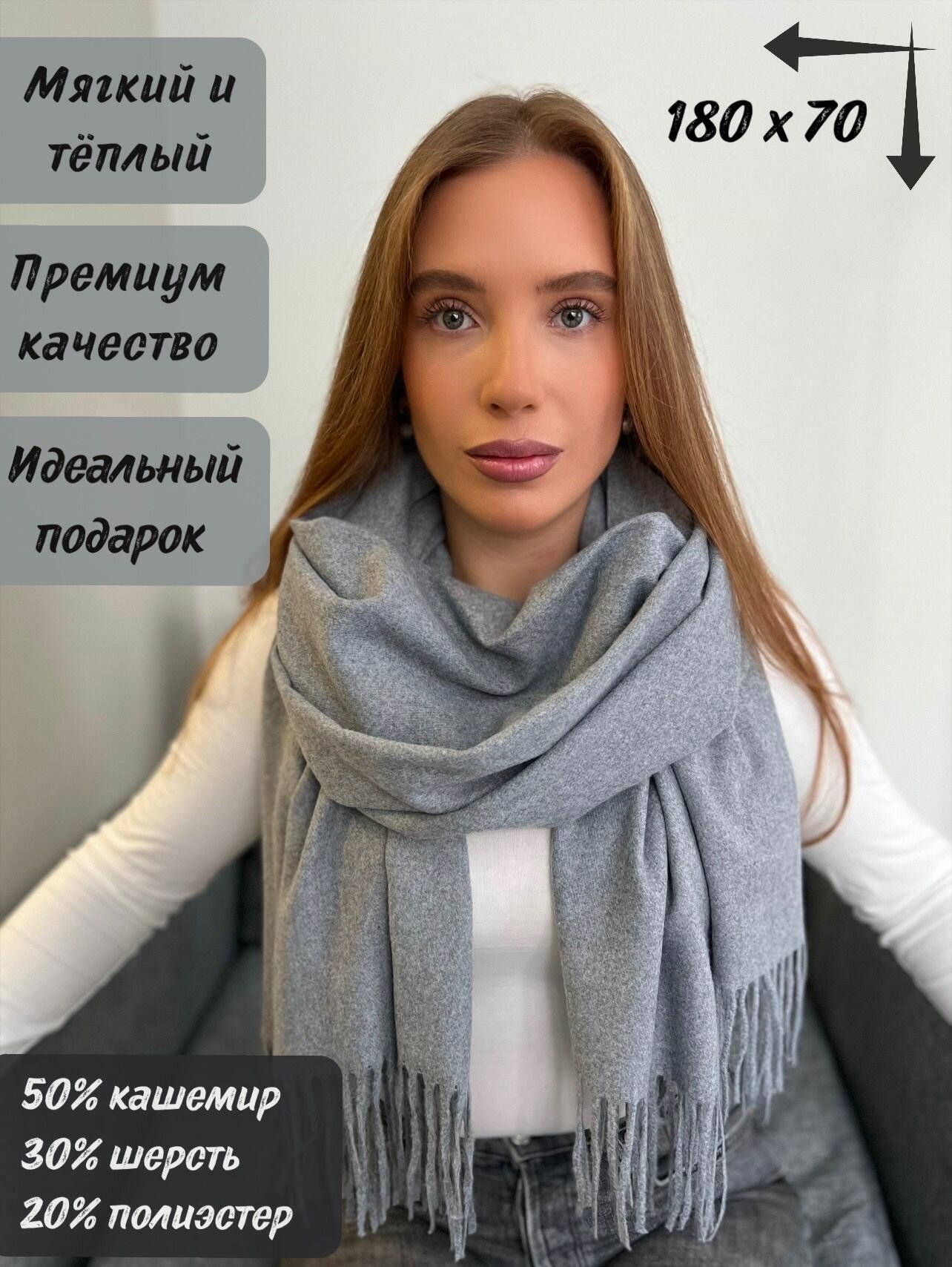 Палантин  для мужчин и женщин,180х70 см