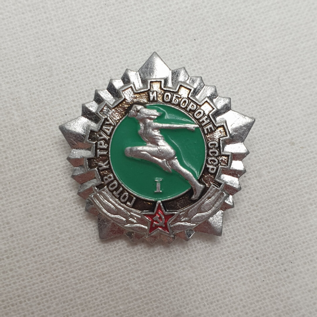 Значок "ГТО. 1 степень", СССР