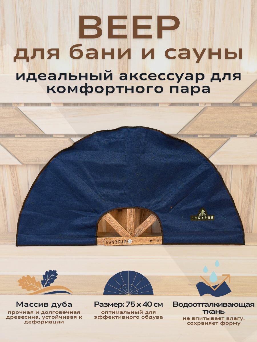 Веер для Бани и Сауны, Опахало разгона пара, банный подарочный набор