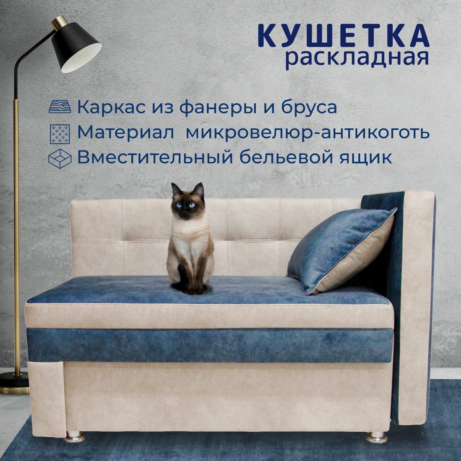 Раскладная кушетка "Лилия" (120/180см правая) Синяя/Слоновая кость