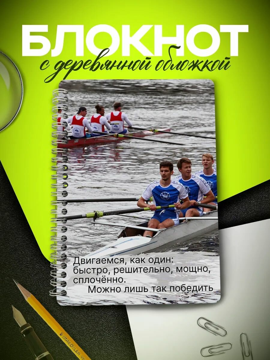 Блокнот для записей Aкадемическая гребля