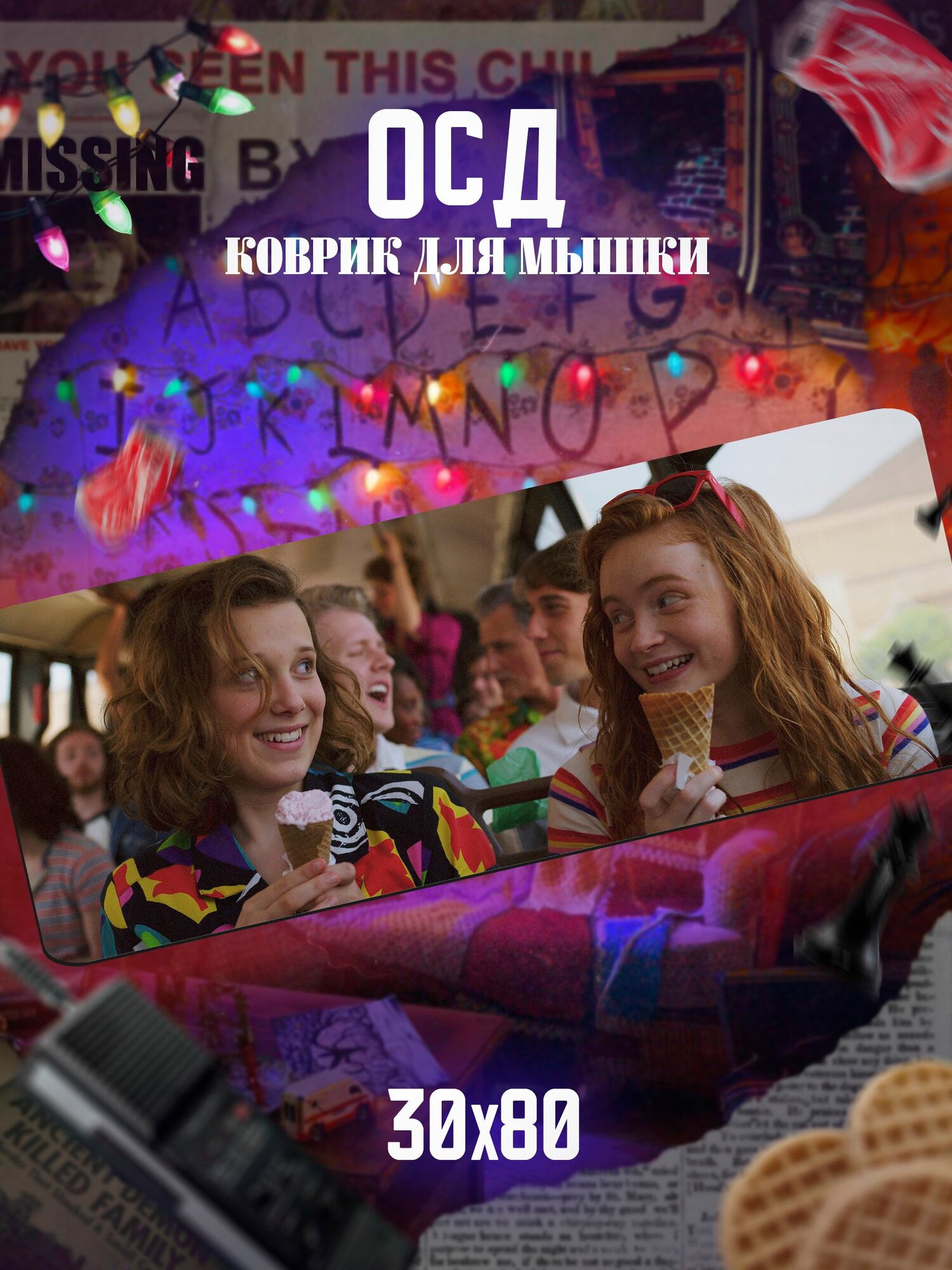 Коврик для мыши большой Очень странные дела