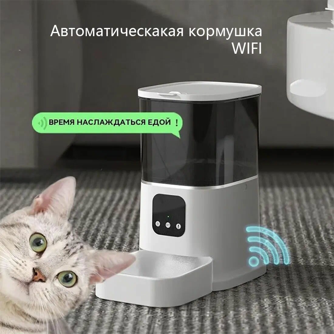 Автоматическая кормушка для кошек и собак, WIFI, Tuya, Smart Life, Белый