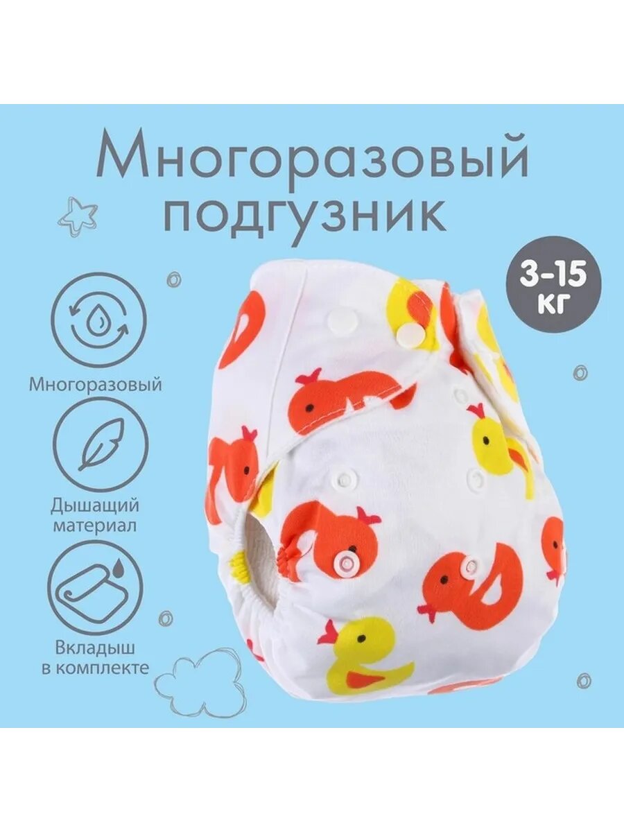 Удобный многоразовый подгузник для малышей