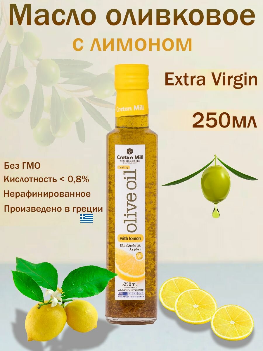 Масло оливковое с лимоном Extra Virgin, Cretan Mill, 250мл