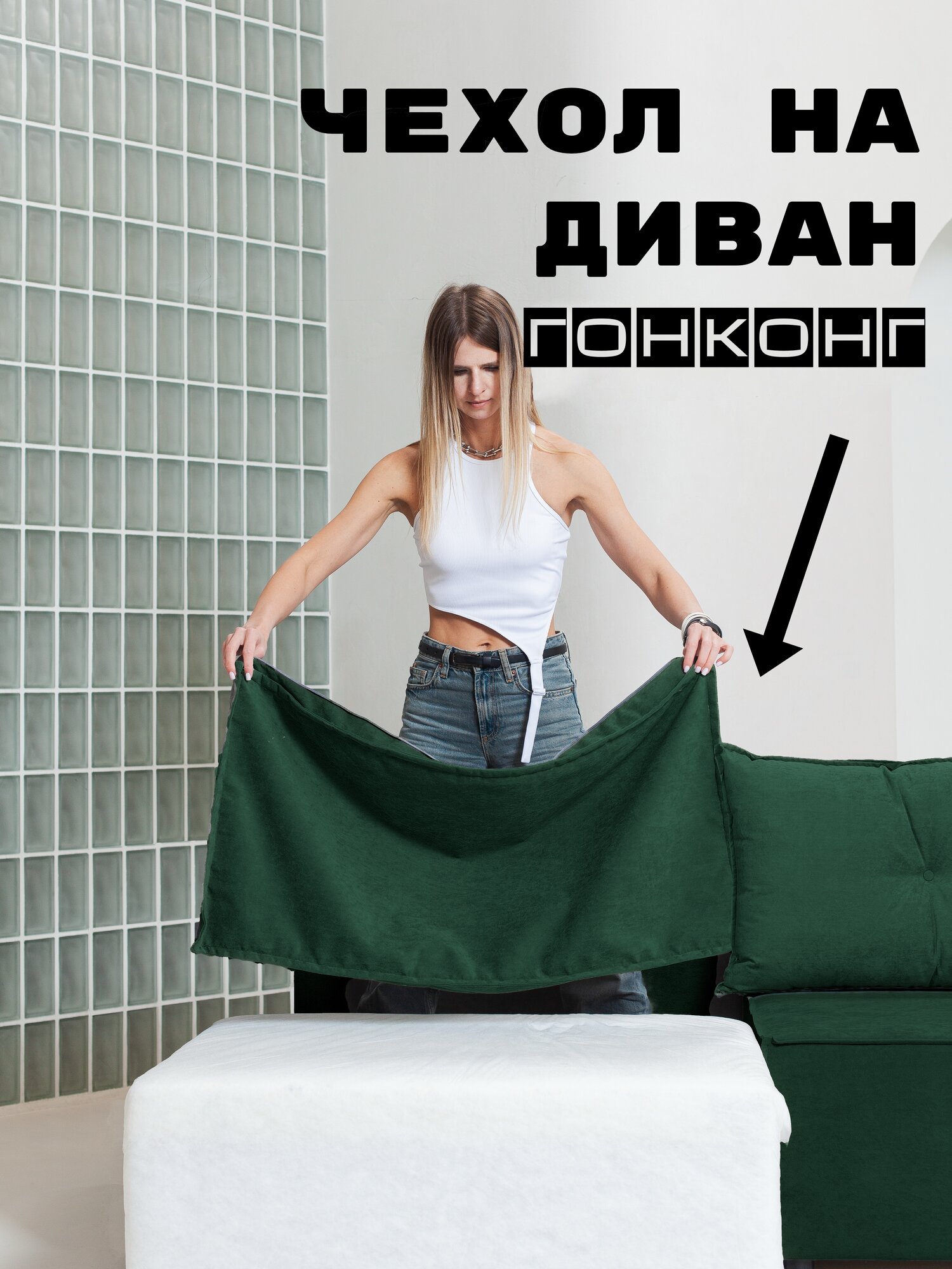 Чехол на диван раскладной двухспальный Гонконг кровать Зеленый CITYHD