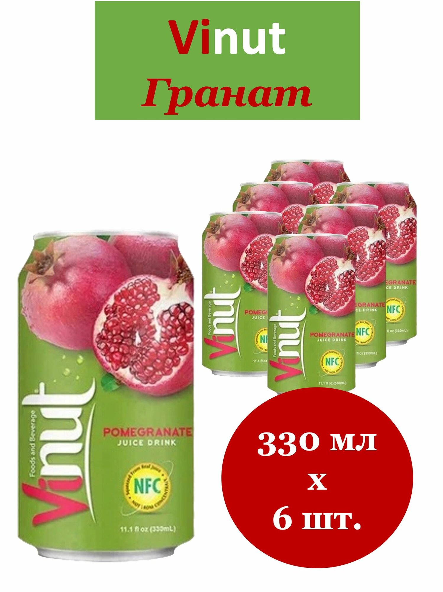 Напиток сокосодержащий ViNut (ВиНут) Гранат 0,33 л x 6 банки