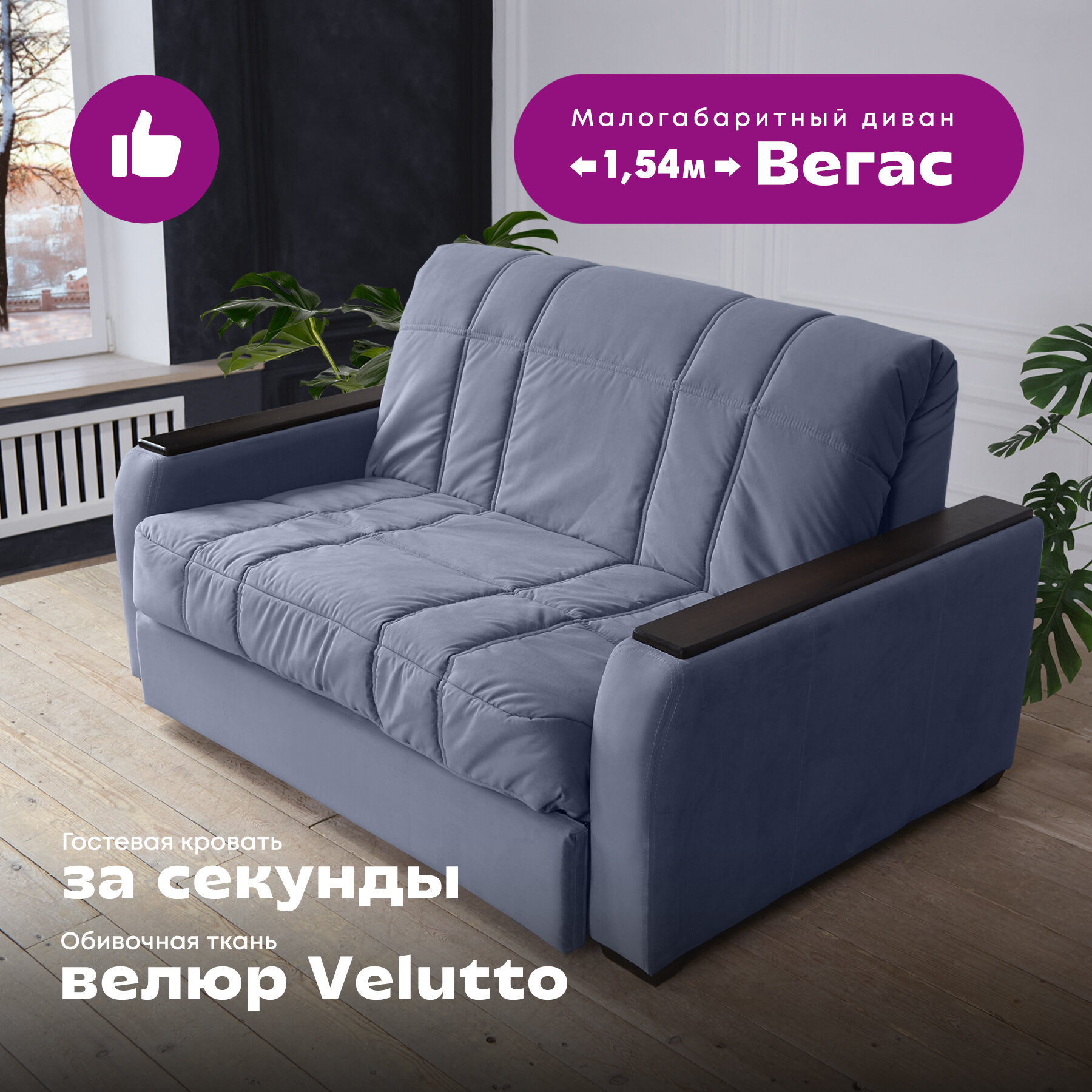 Малогабаритный раскладной диван-кровать "Вегас" 1,54 м, синий Velutto 48