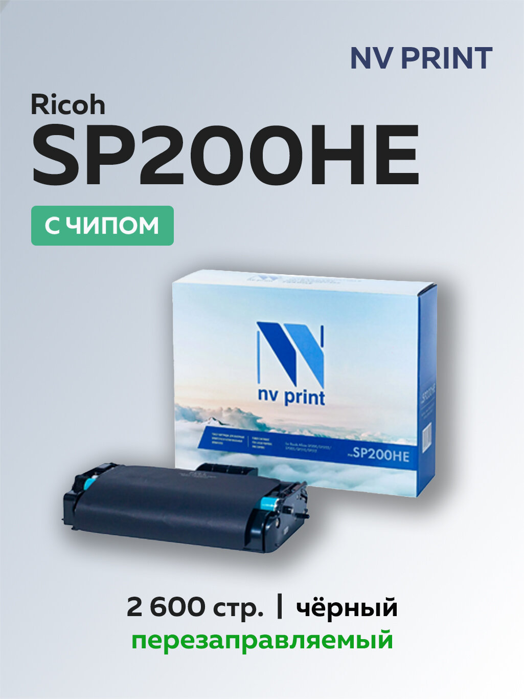 Картридж NV Print SP200HE для Ricoh Aficio SP200/SP202/SP203/SP210/SP212 с чипом