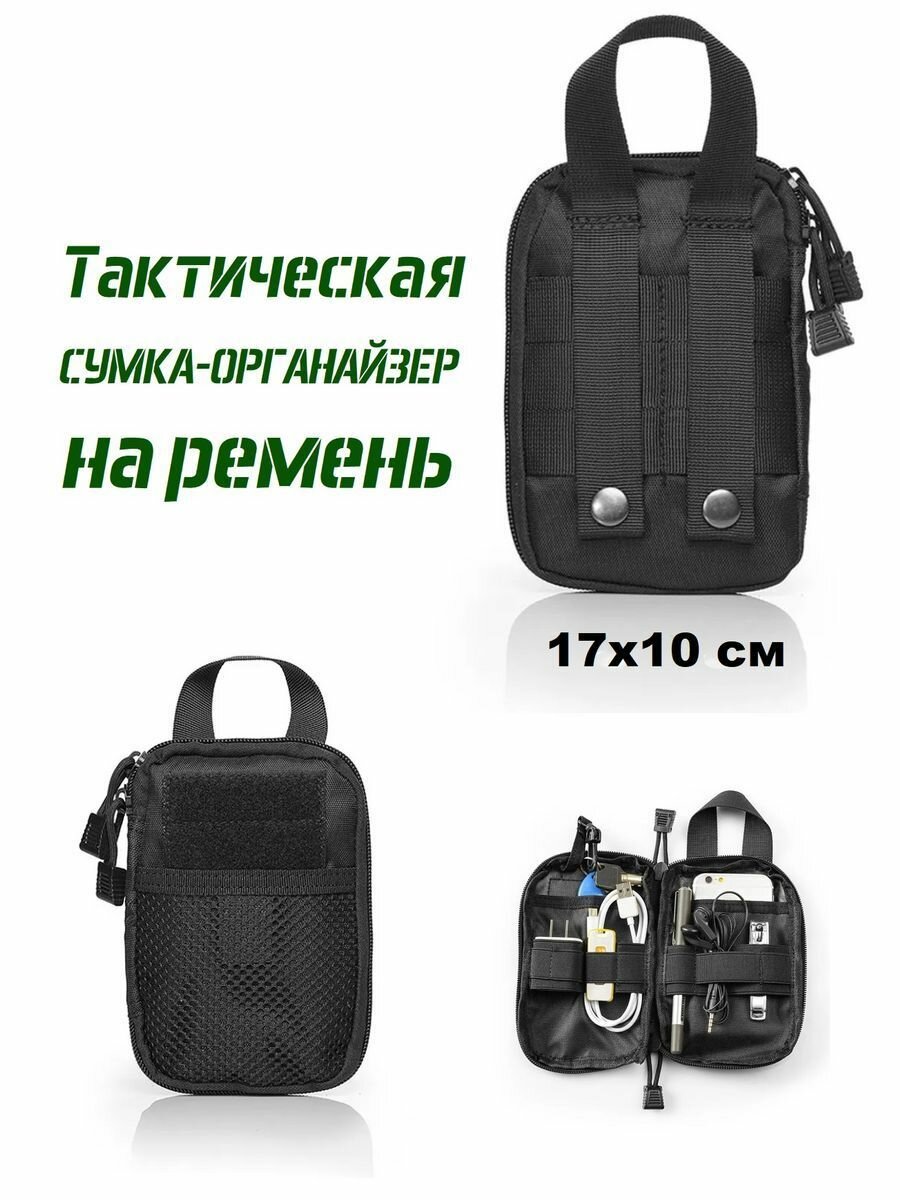 Дорожный органайзер