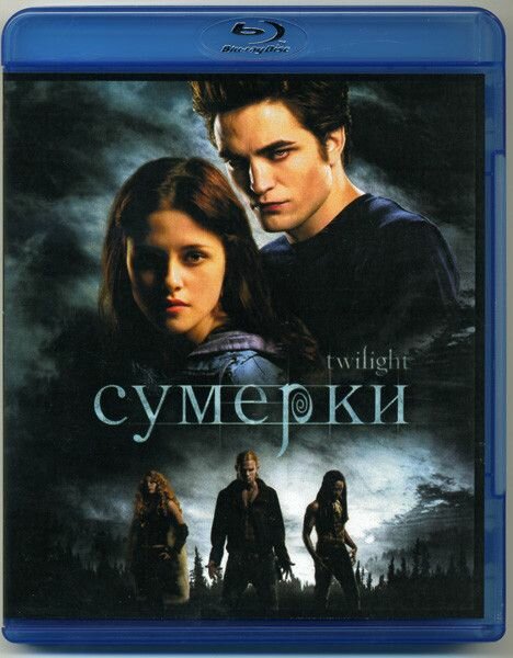 Сумерки (Blu-ray диск)