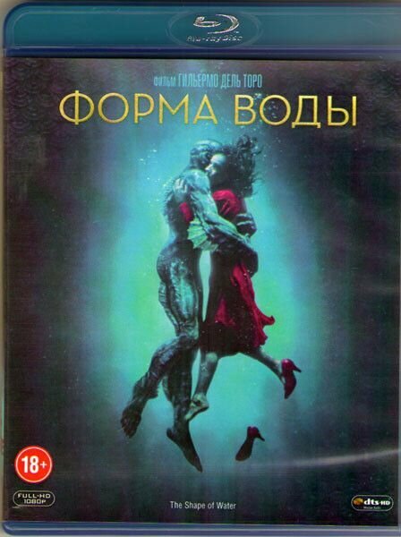 Форма воды (Blu-ray диск)