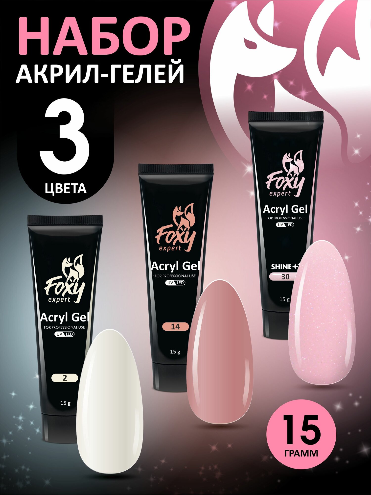 Полигель для наращивания 15 гр 3 шт (2;14; G30), набор акрил-гелей