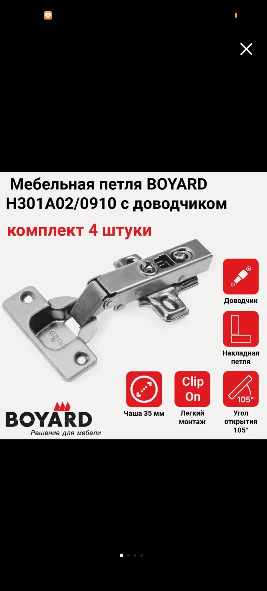 Петля мебельная прямая Боярд с доводчиком. 4шт