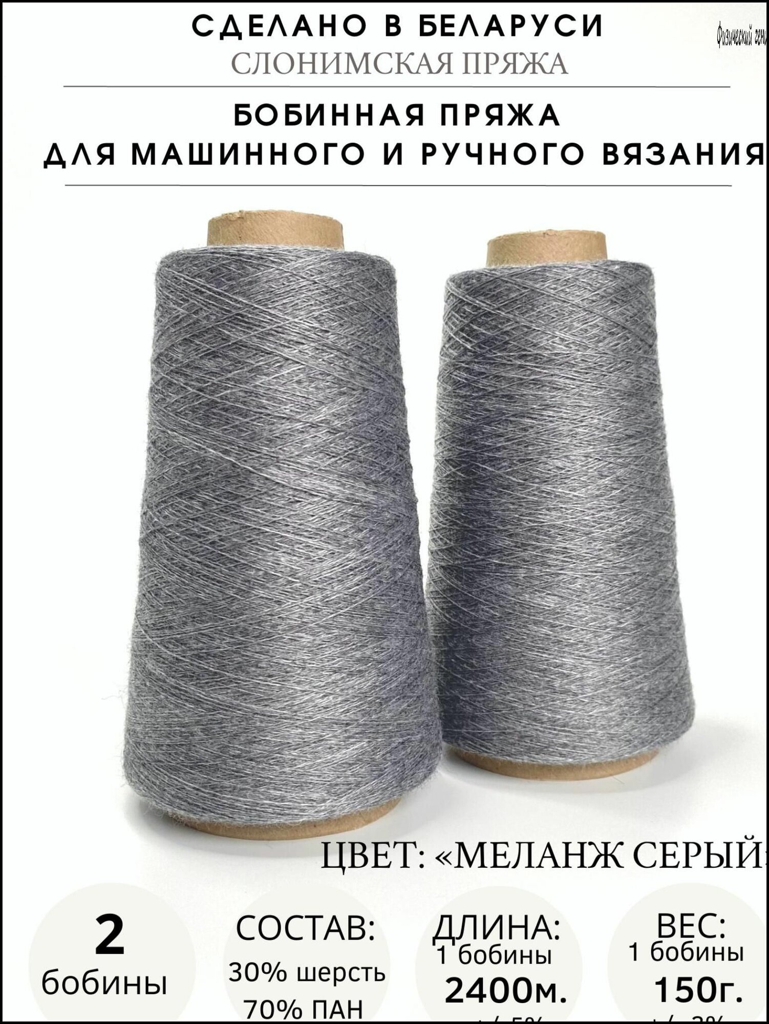 Пряжа для вязания 30% шерсть 70% ПАН