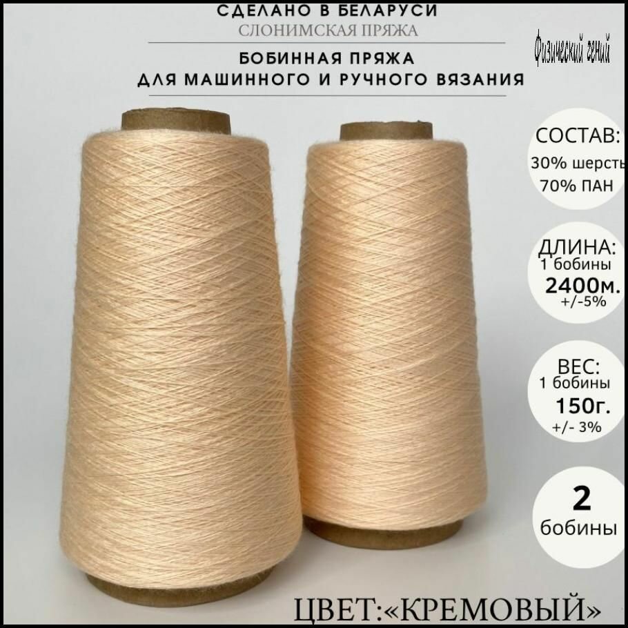 Пряжа для вязания 30% шерсть 70% ПАН