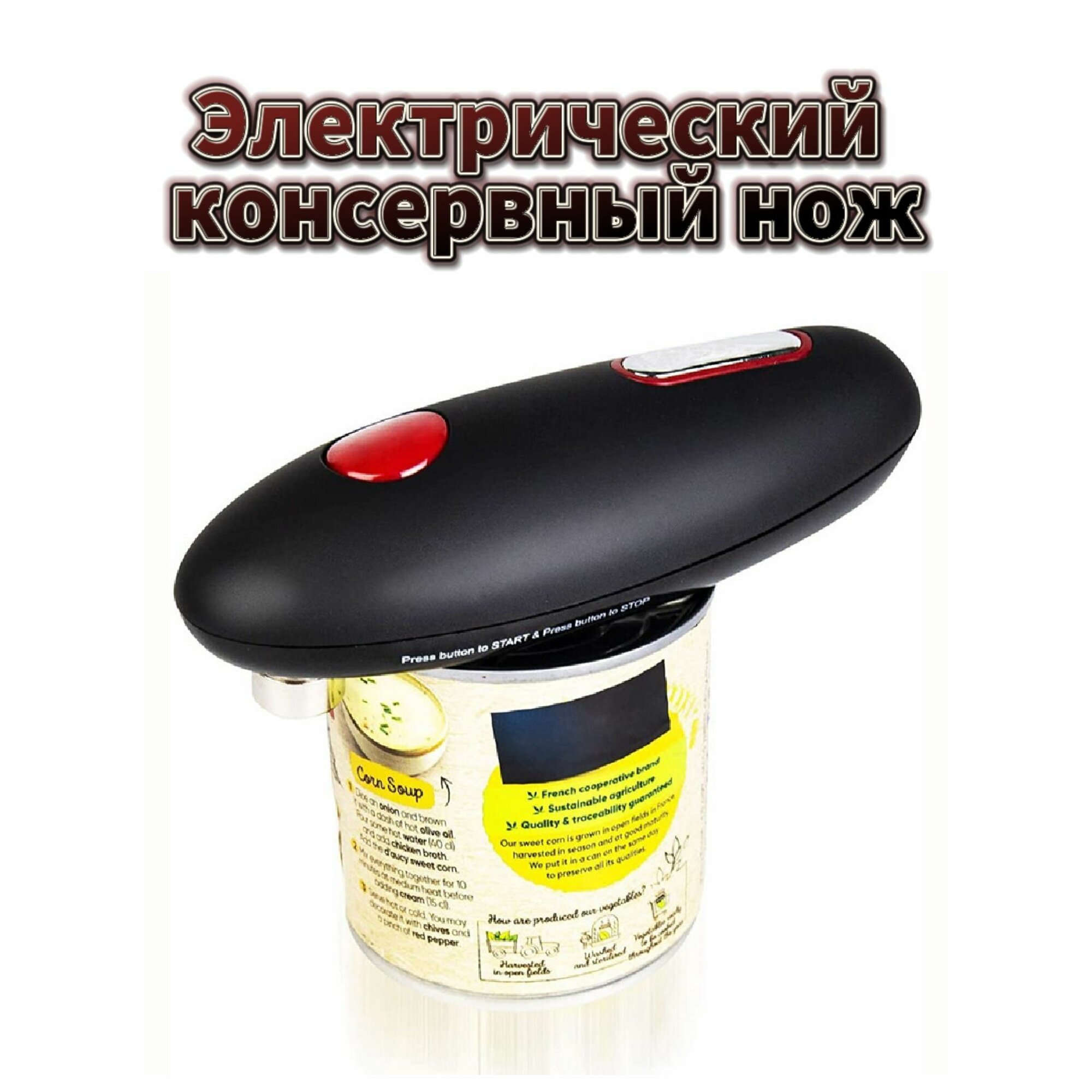 Электрический штопор