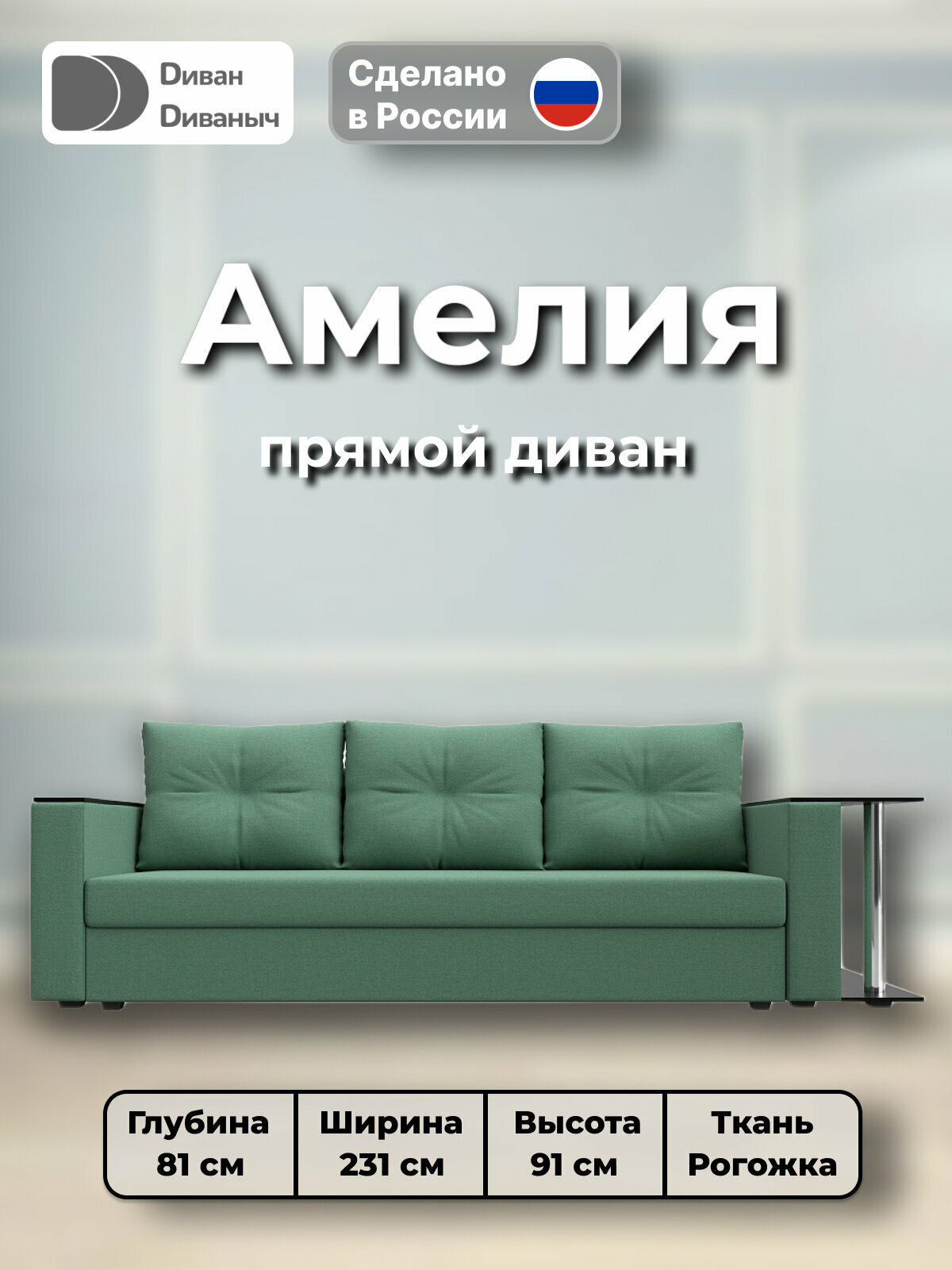 Диван прямой Амелия Лайт со спальным местом 190х127 см и ящиком для белья, рогожка зеленый , столик справа
