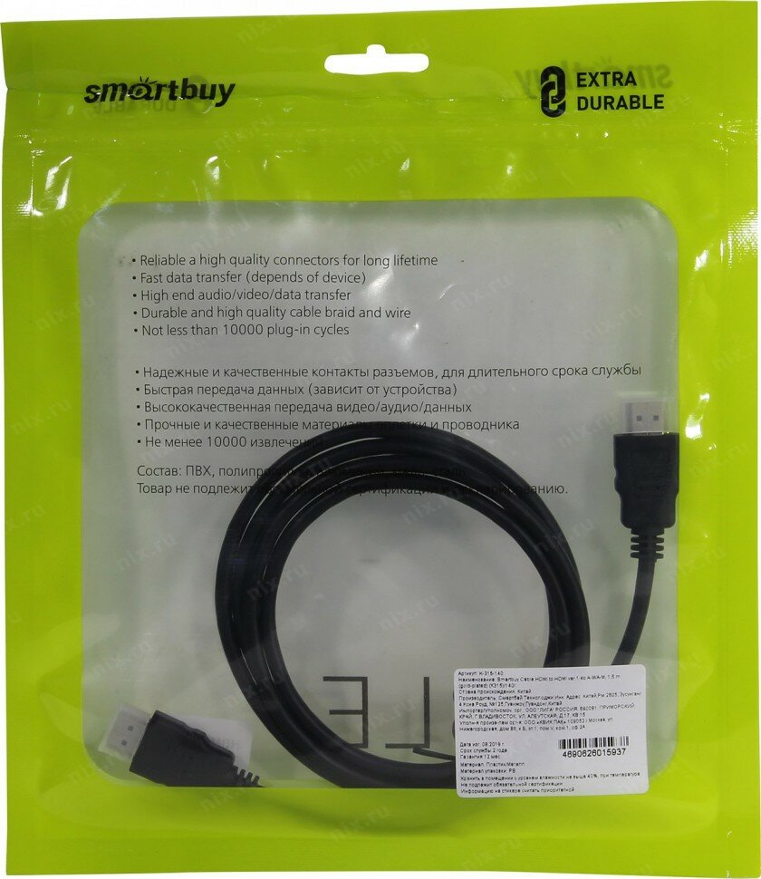 Кабель HDMI - HDMI v1.4 Smartbuy (К-315-140) 1.5м