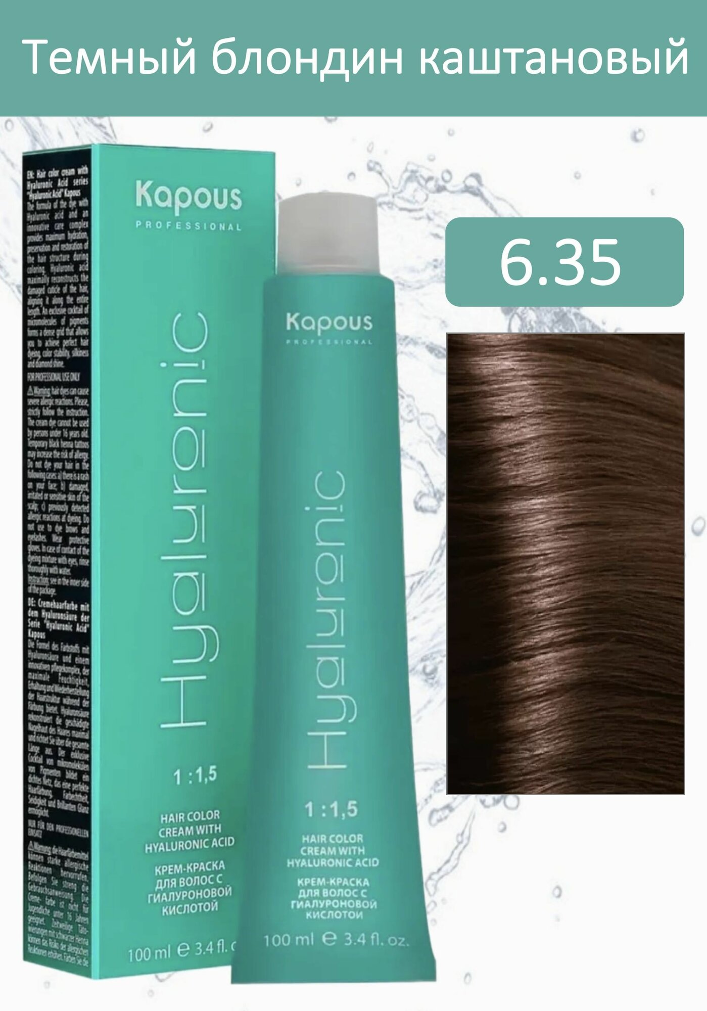 Kapous Professional Крем-краска Hyaluronic acid 6.35 темный блондин каштановый 100мл