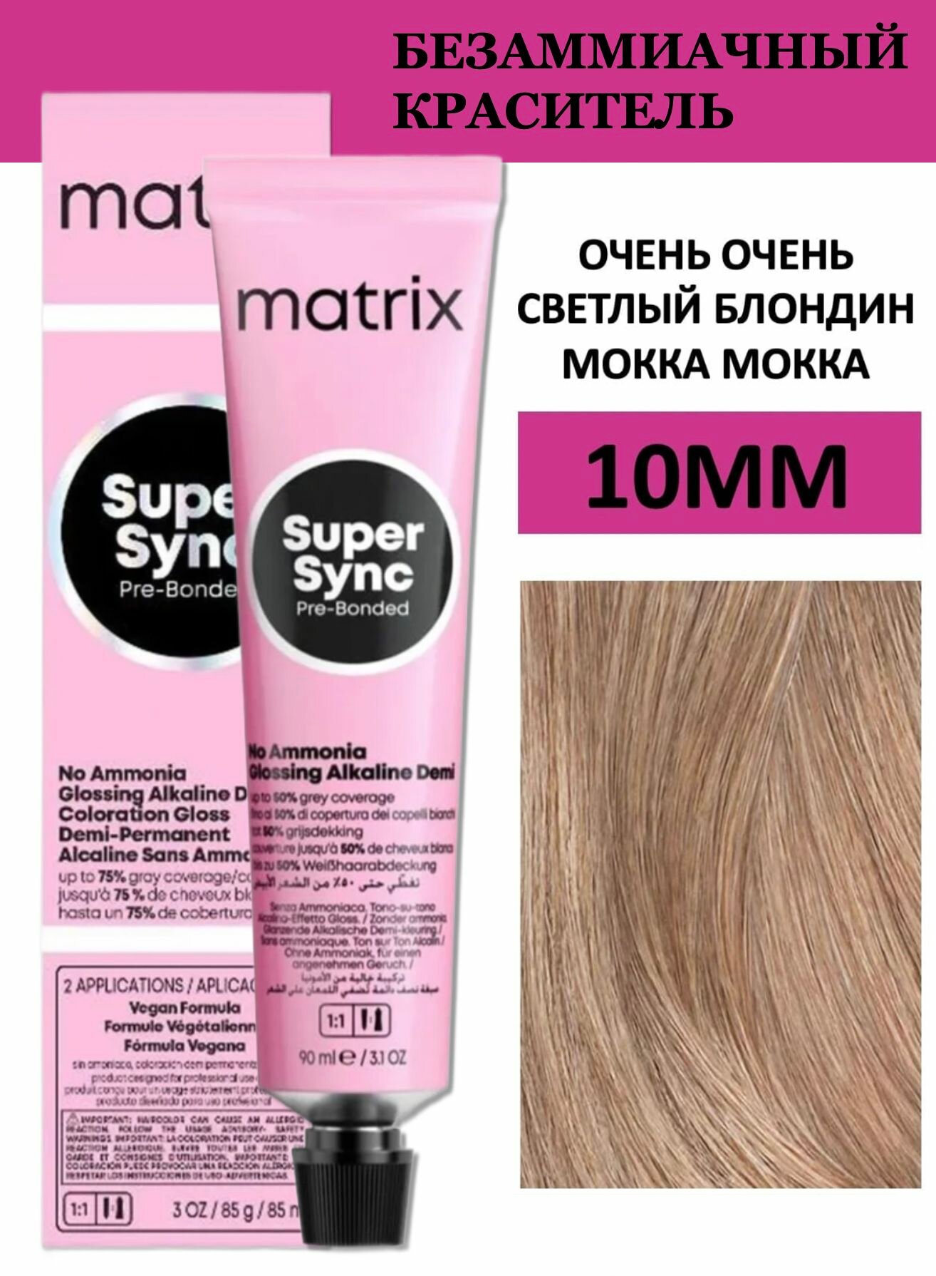 Matrix Color Sync Крем-краска для волос 10ММ очень очень светлый блондин мокка мокка, 90мл