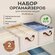 Органайзер для вещей