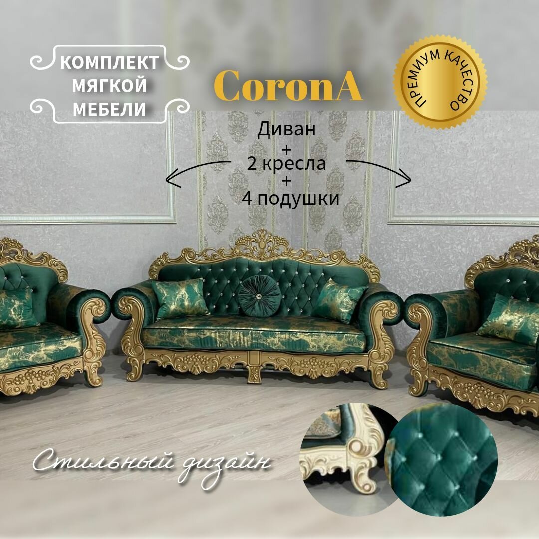 Комплект мягкой мебели TURKISH SOFA, диван, 2 кресла, дерево, ткань, поролон, темно-зеленая, золотистая
