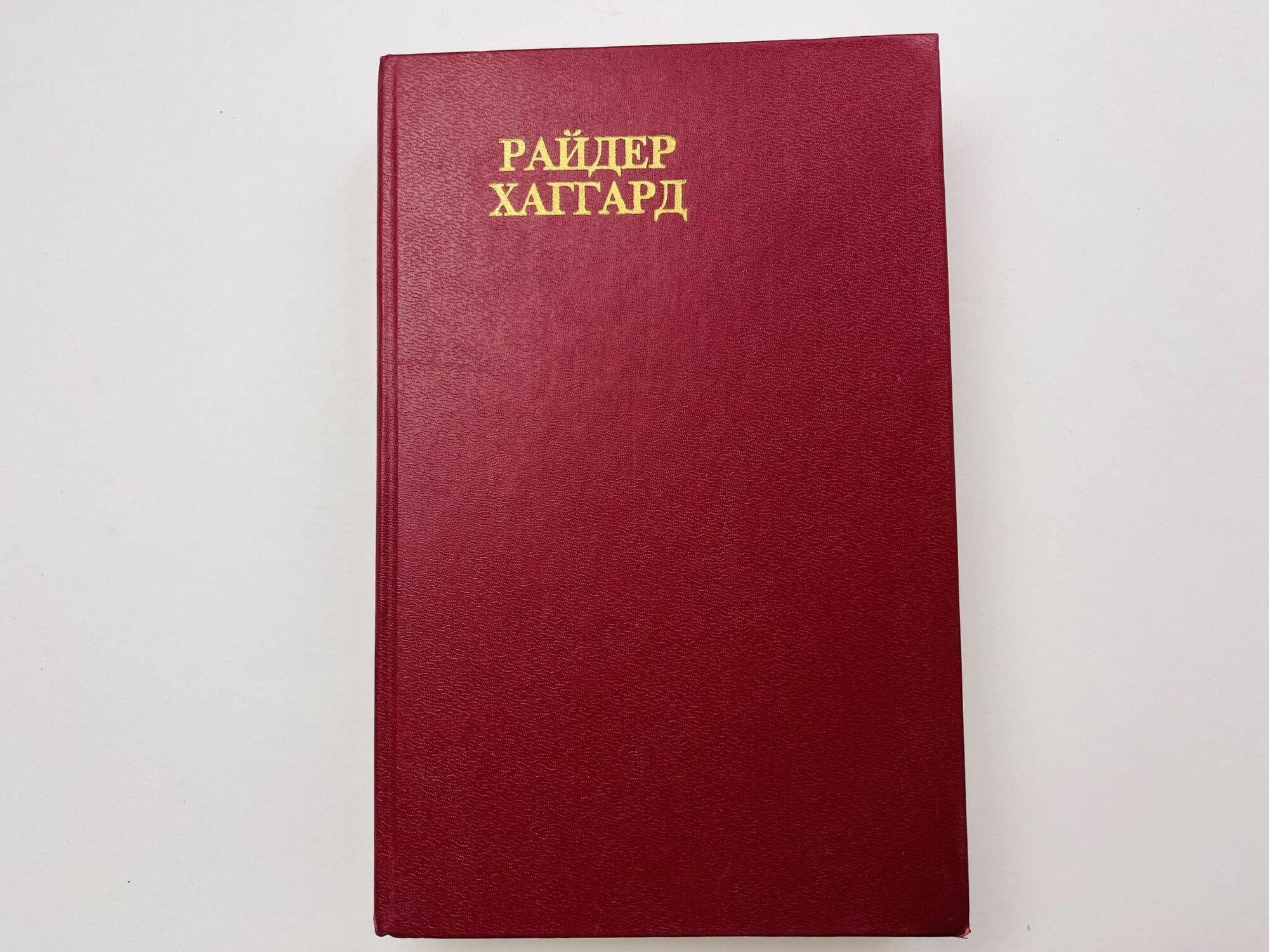 Копи царя Соломона. Прекрасная Маргарет