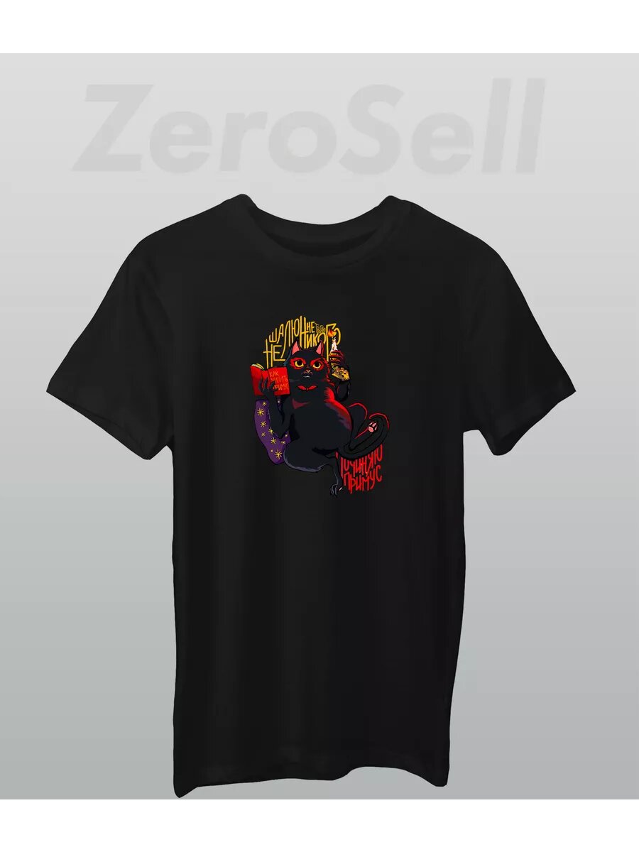 Футболка мастер и маргарита