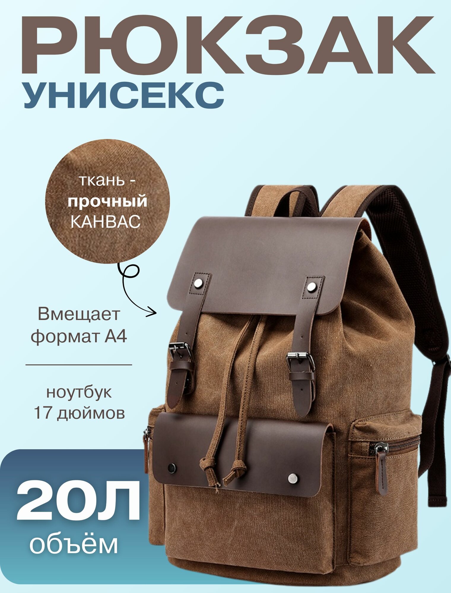 Рюкзак