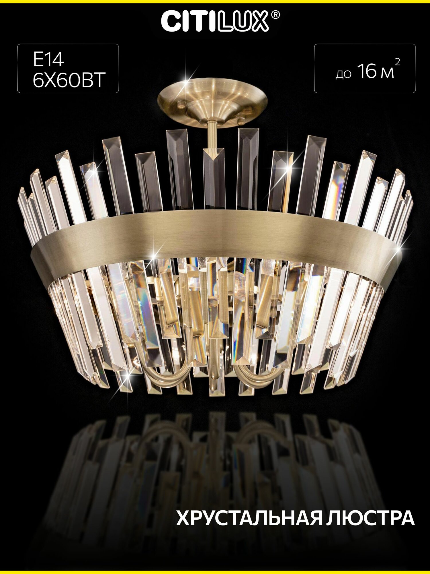 Люстра потолочная Citilux Вестерос CL307163 хрустальная бронза