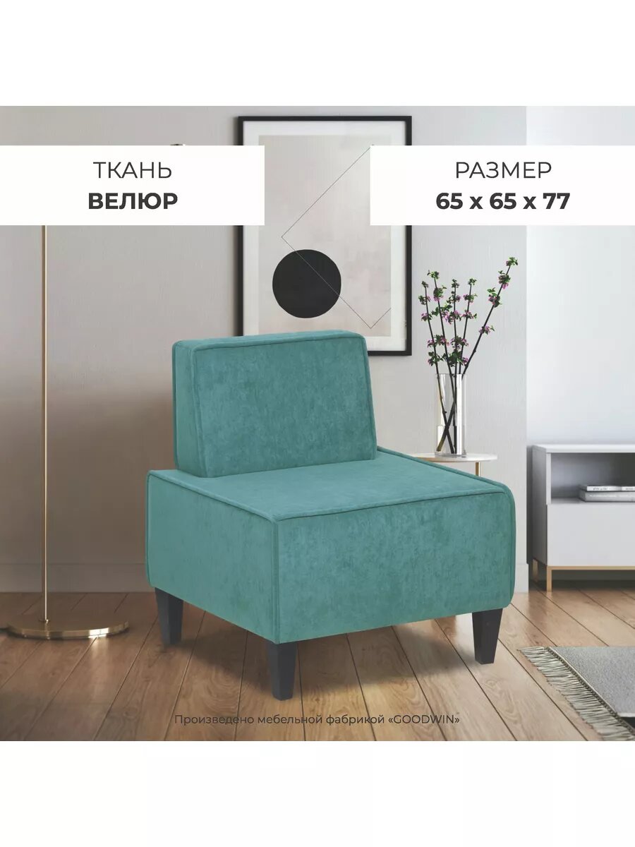 Кресло MonoLuxe КУБ, велюр, компактное, 65 см x 65см x 77см
