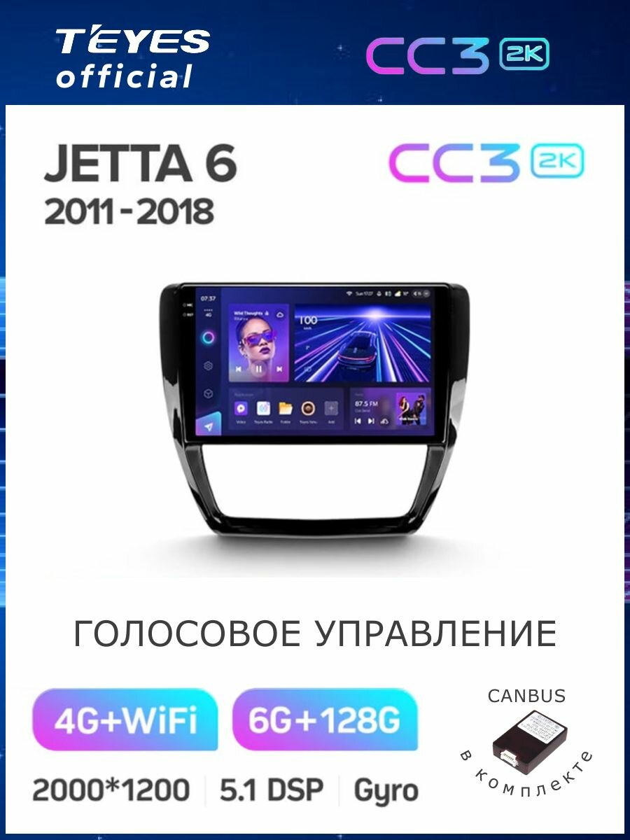 Магнитола Volkswagen Jetta 6 2011-2018 Teyes CC3 2K 6/128GB, штатная магнитола, 8-ми ядерный процессор, QLED экран, 2