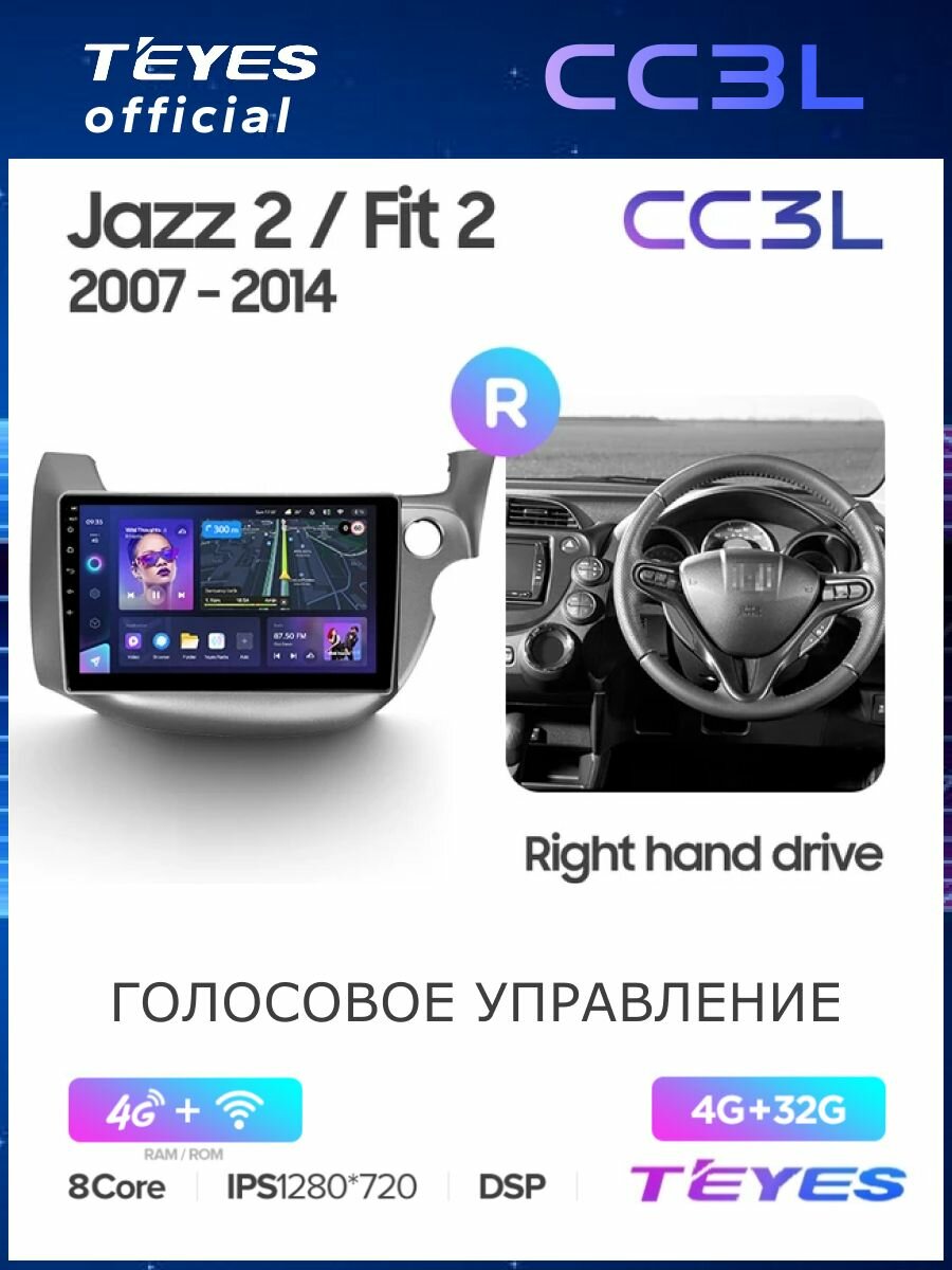 Магнитола Honda Jazz 2 GG Fit GE GP GE (Right hand driver) 2007-2014 Teyes CC3L 4/32GB, штатная магнитола, 8-ми ядерны