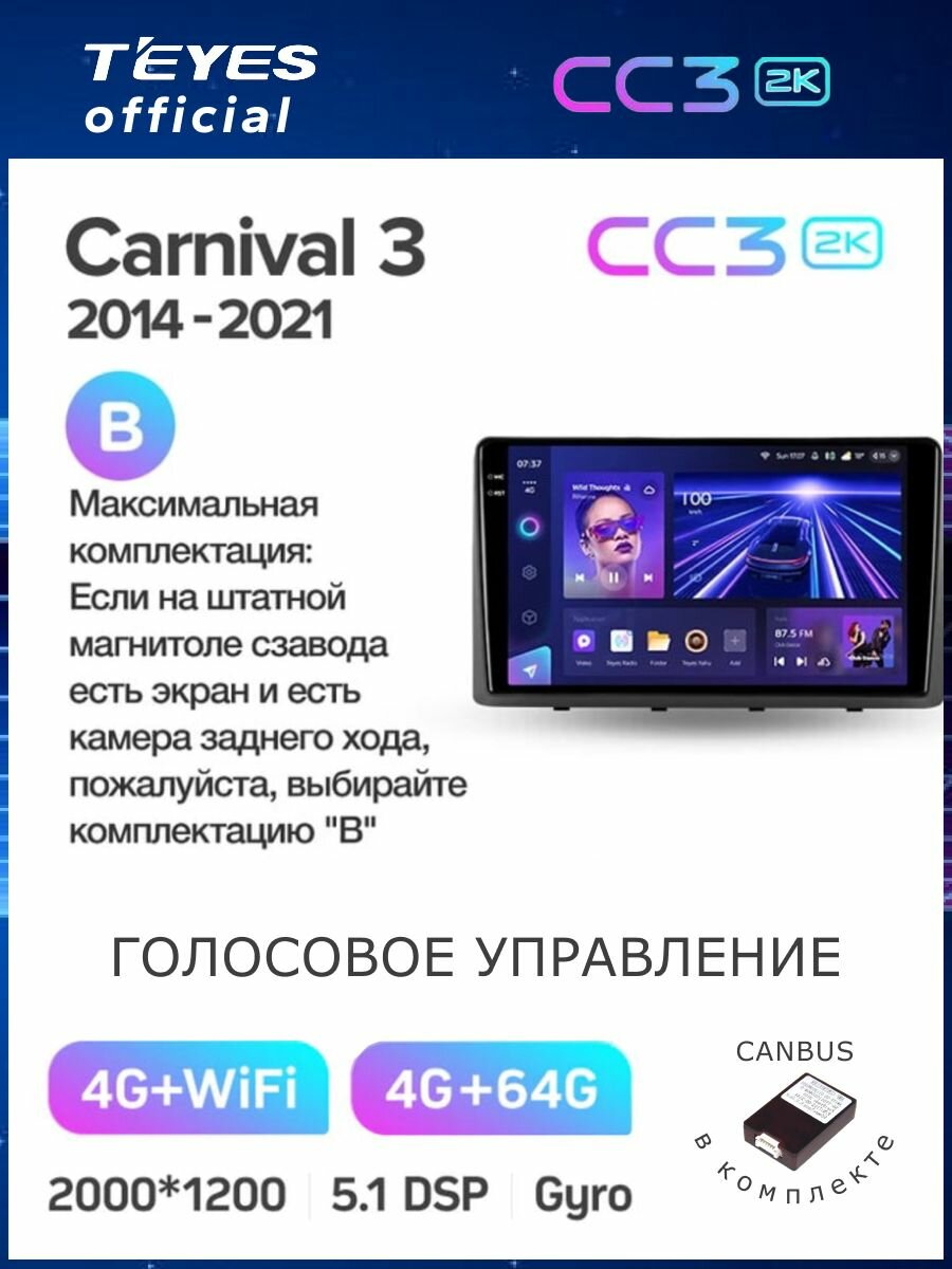 Магнитола Kia Carnival 3 YP 2014-2021 (Комплектация F1 B) Teyes CC3 2K 4/64GB, штатная магнитола, 8-ми ядерный процесс