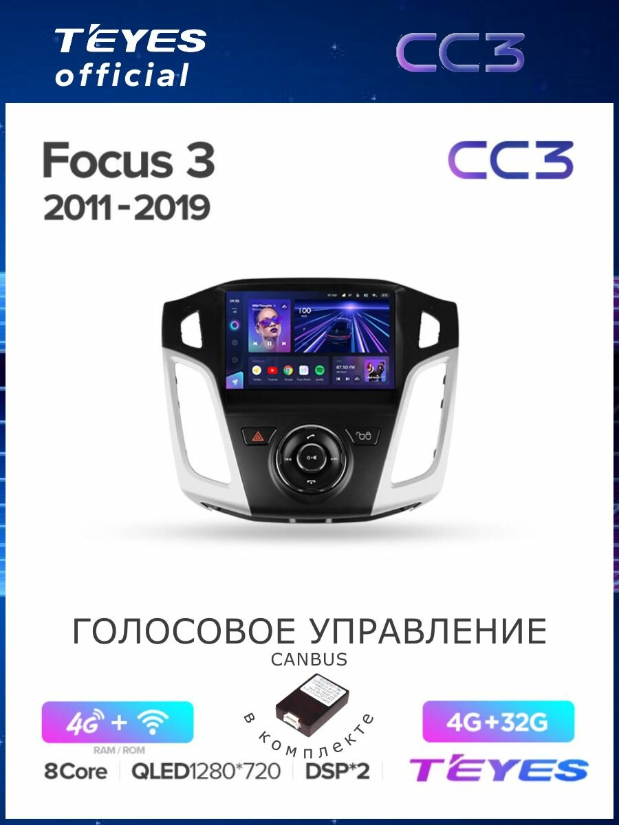 Магнитола Ford Focus 3 Mk 3 2011-2019 Teyes CC3 4/32GB Тиайс, штатная магнитола, 8-ми ядерный процессор, QLED экран, 2