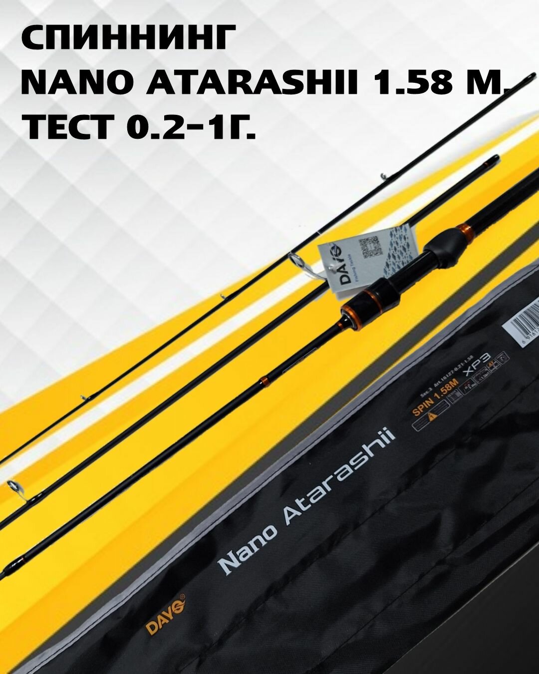 Спиннинг штекерный DAYO Nano Atarashii