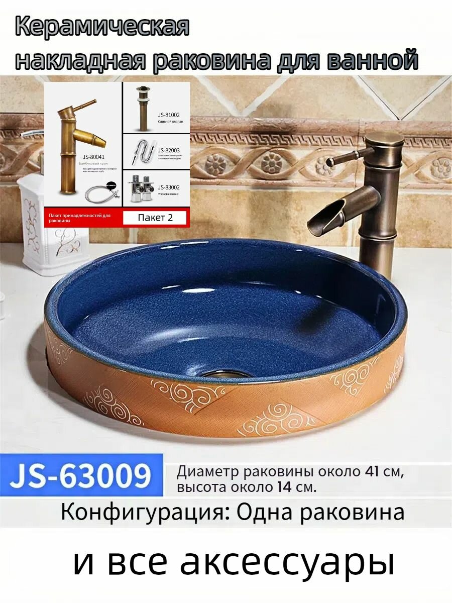 Накладная раковина, керамика, круглая, антикоррозийное покрытие