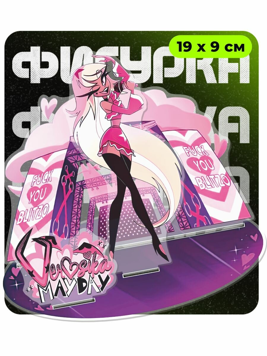 Фигурка акриловая Адский босс Веросика