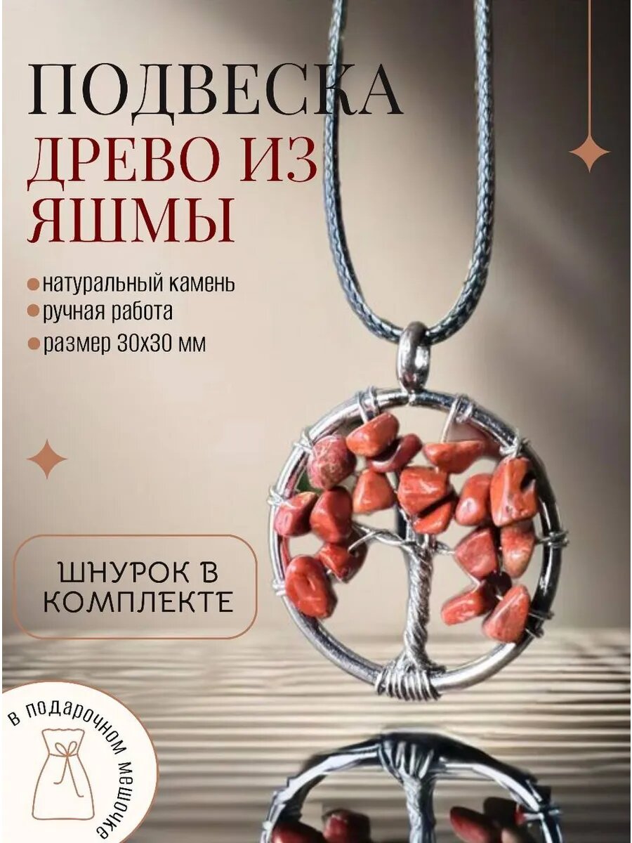 Подвеска, яшма