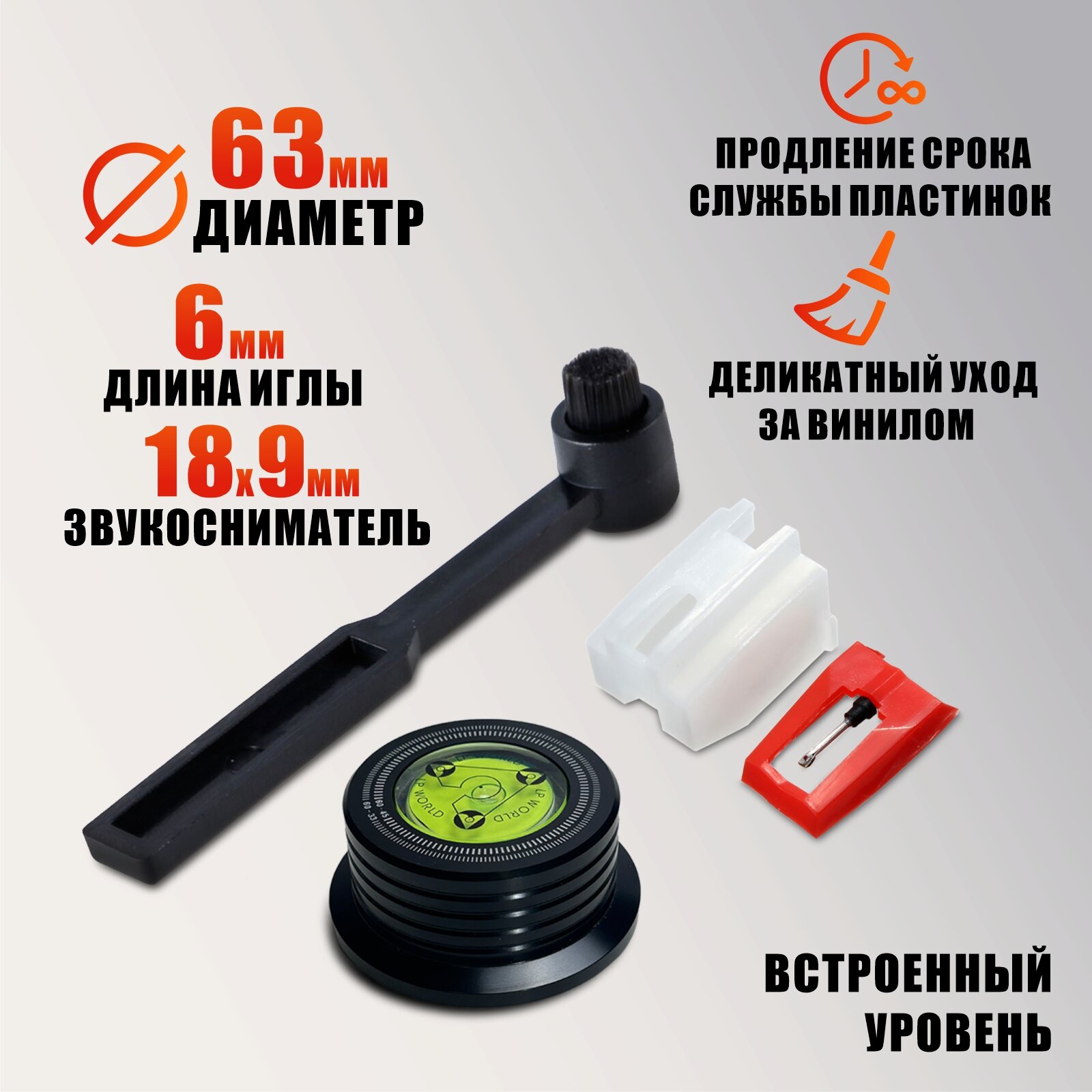 Прижим черный, щетка BR-1 для очистки звукоснимателя виниловых пластинок и игла проигрывателя